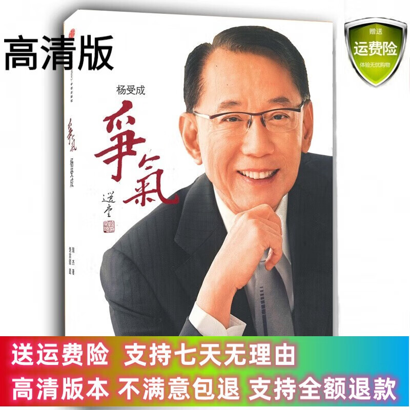 定制款 《争气（杨受成）》陶杰著 ）》陶杰著 陶杰著 著 陶杰著 著 陶杰著