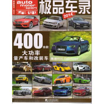 【图书】 车录2014 9787509212097