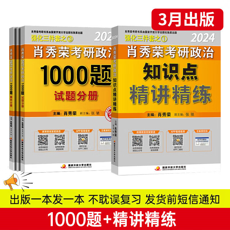 现货新版】2024腿姐冲刺背诵手册陆寓丰腿姐24考研政治全家桶 2024版1000题+精讲精练[2本]