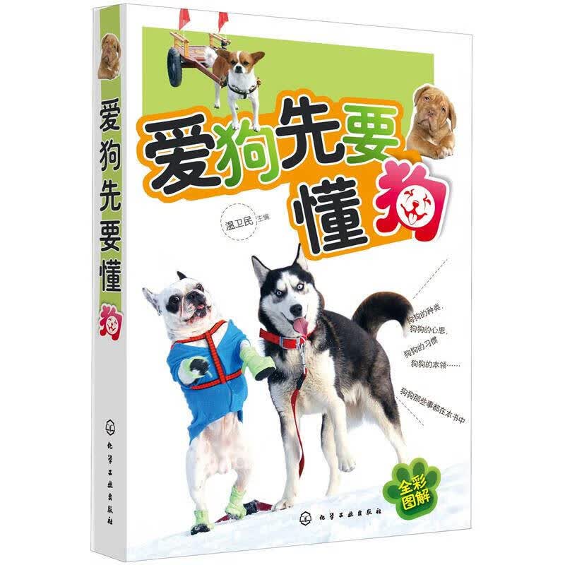 爱狗先要懂狗【好书】