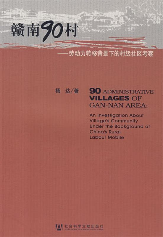 赣南90村【好书，下单速发】