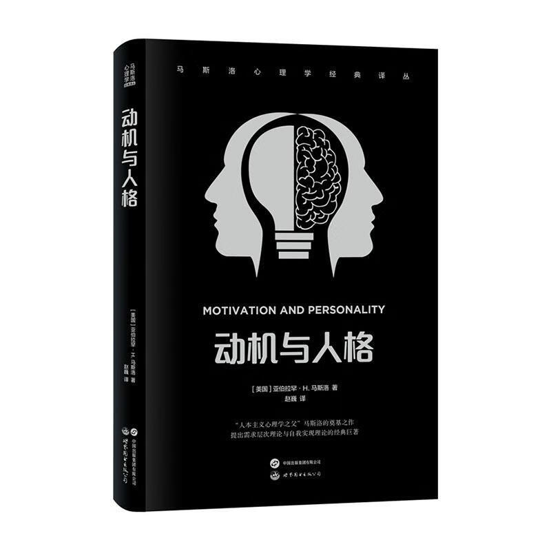 动机与人格心理学 图书