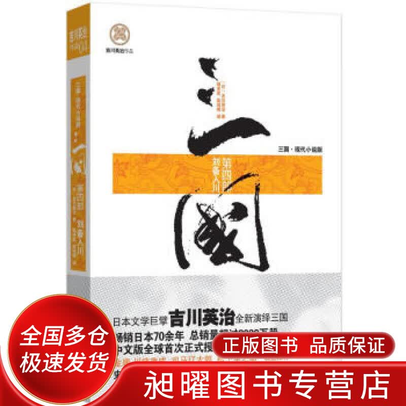 三国 第四部 刘备入川【精选】
