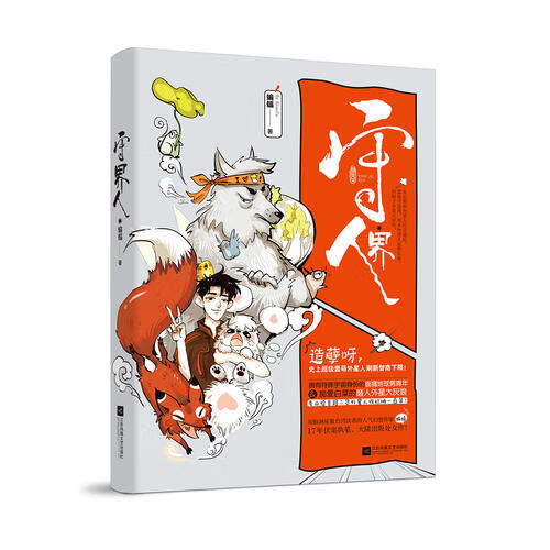 守界人【好书】