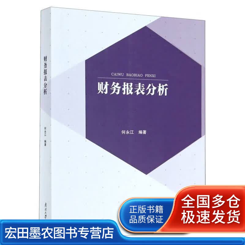 财务报表分析【好书】