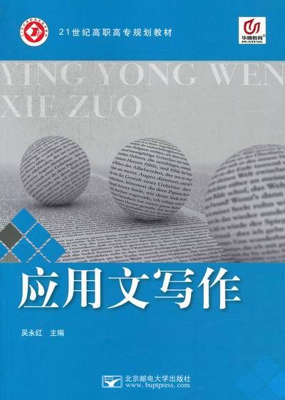 应用文写作【好书，下单速发】