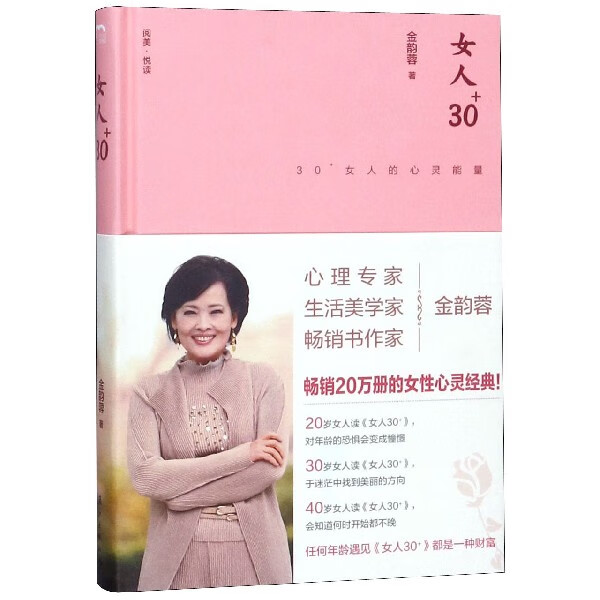 女人30+(30+女人的心灵能量)(精)