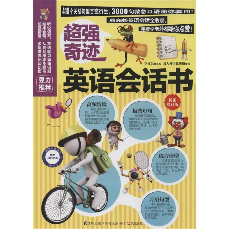[]奇迹英语会话书