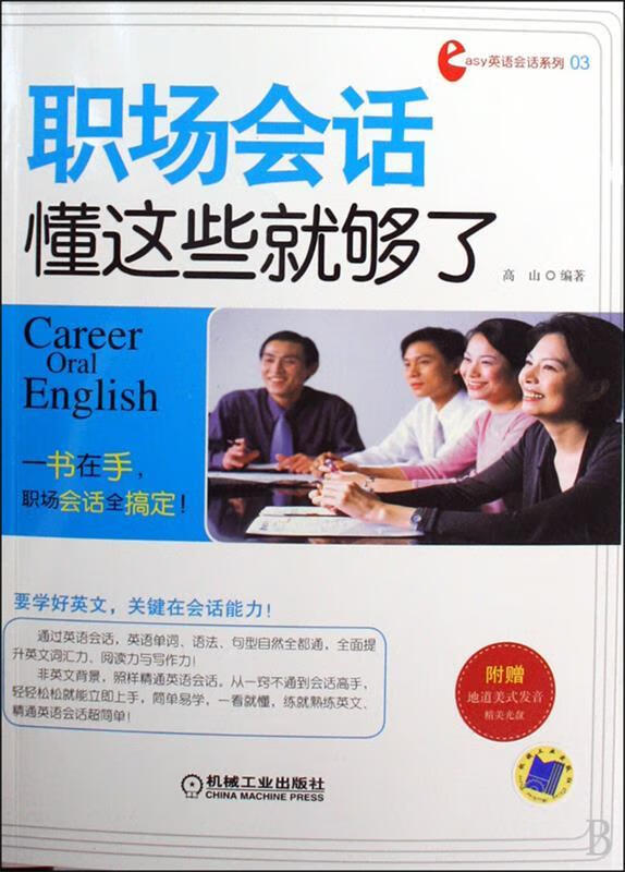 职场会话，懂这些就够了