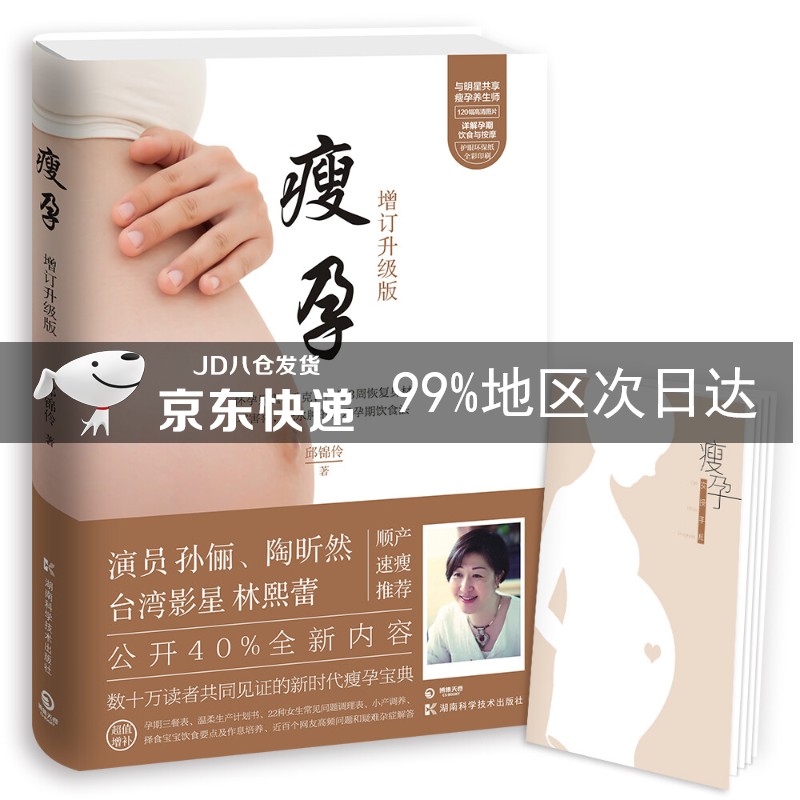 瘦孕（增订升级版）