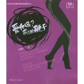 爱他吗？带上你的鞭子