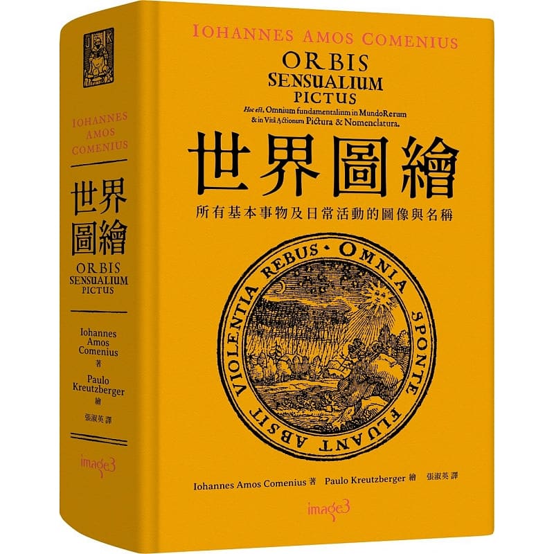 预售 世界图绘（拉丁文、繁体中文双语对照版）：所有基本事物及日常活动的图像与名称 大块文化 台版原版