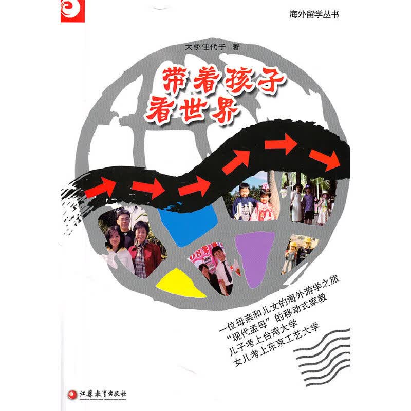 【现货】带着孩子看世界
