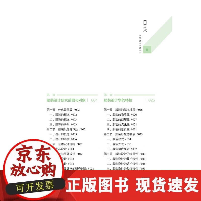 【现货】服装设计学概论