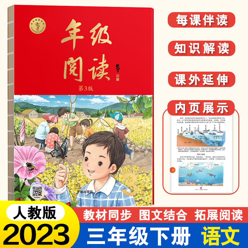幸书23春小学生绘本课堂年级阅读三年级下册人教部编版语文同步阅读