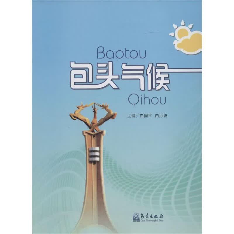 包头气候【书】