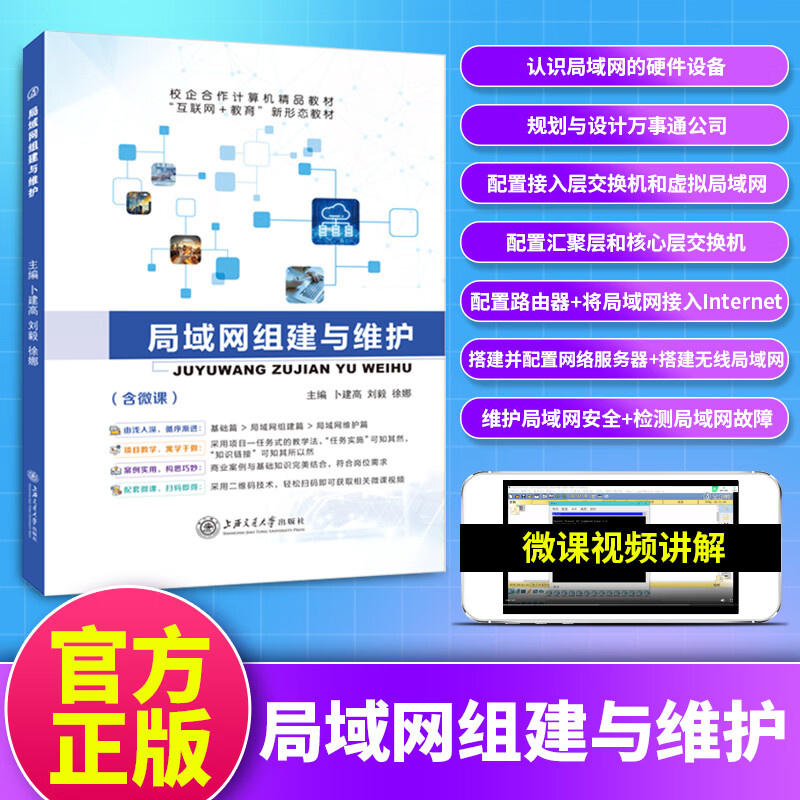计算机网络技术基础 双色含视频微课送课件答案解析 中职深入浅出技术与应用课程设计实验数据通信与网络安 局域网组建与维护-含微课