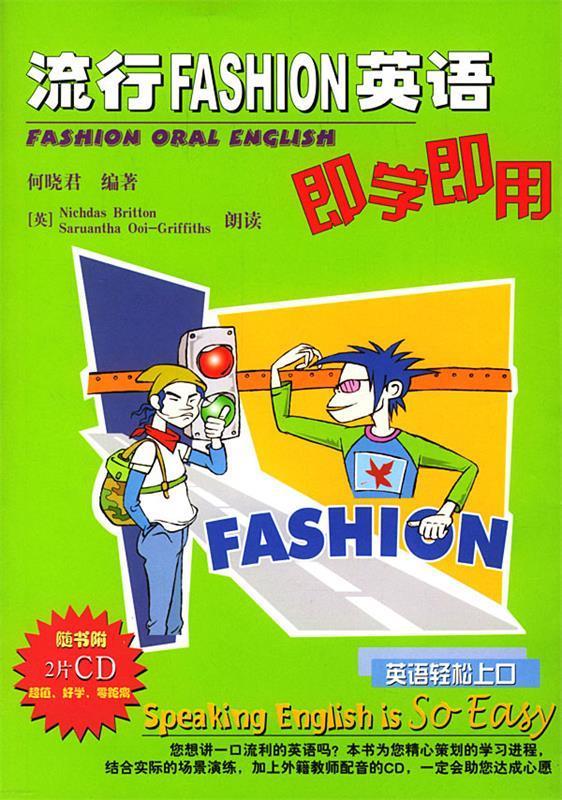 流行fashion英语即学即用