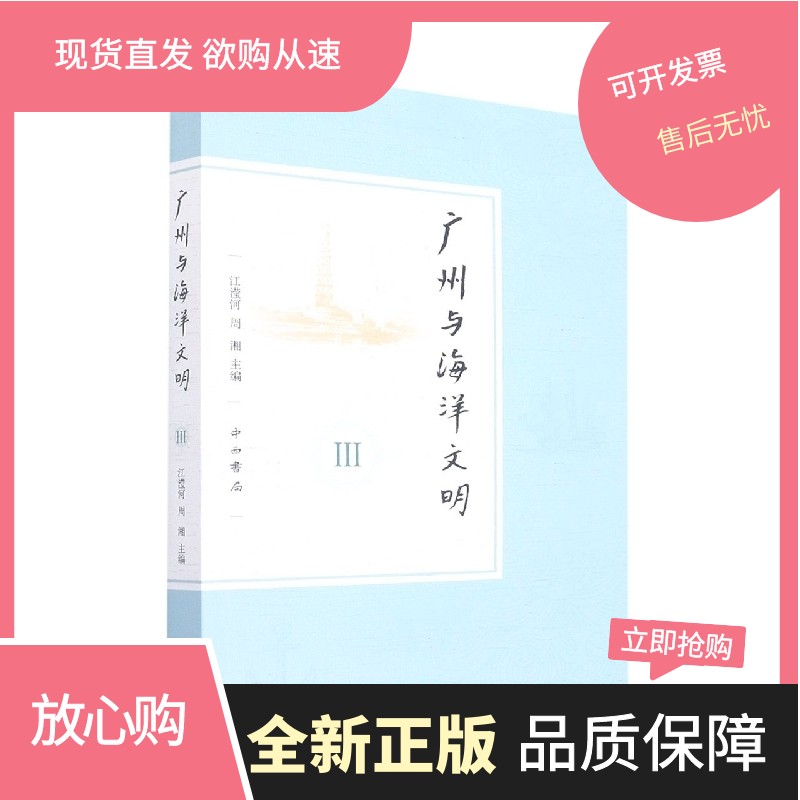 广州与海洋文明