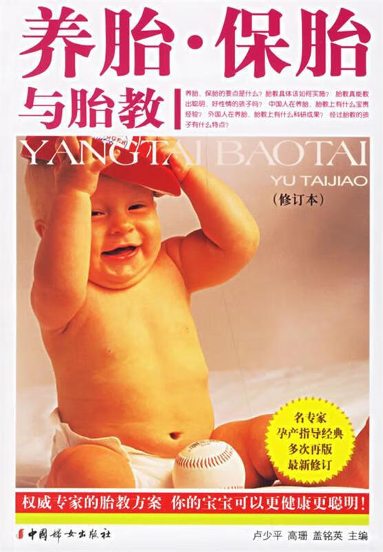 养胎·保胎与胎教【好书，下单速发】