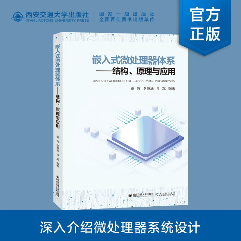 嵌入式微处理器体系结构、原理与应用