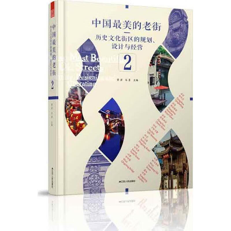 中国最美的老街2