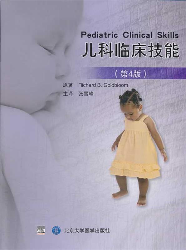 儿科临床技能 Richard B.Goldbloom 9787565906701