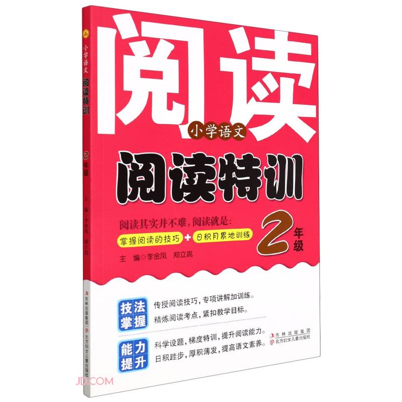 小学语文阅读特训(2年级)