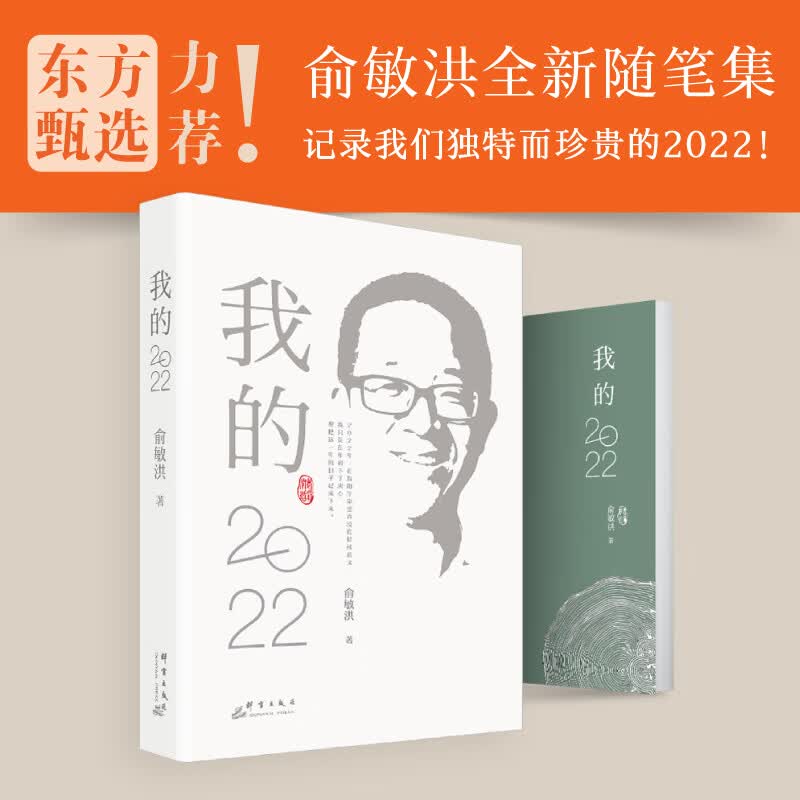 新东方 我的2022