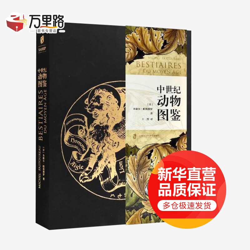 中世纪动物图鉴