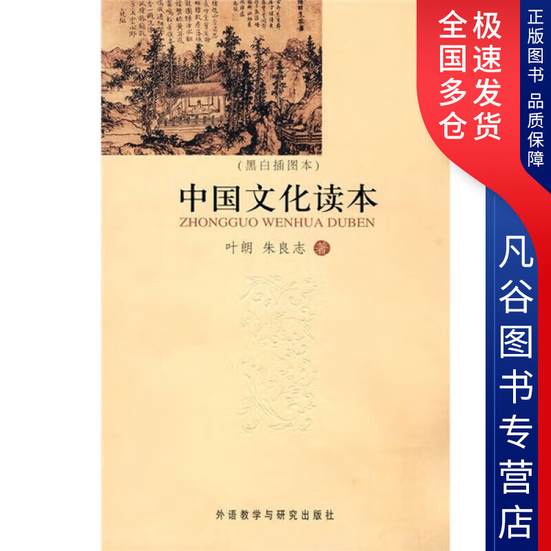 【书】中国文化读本（黑白）