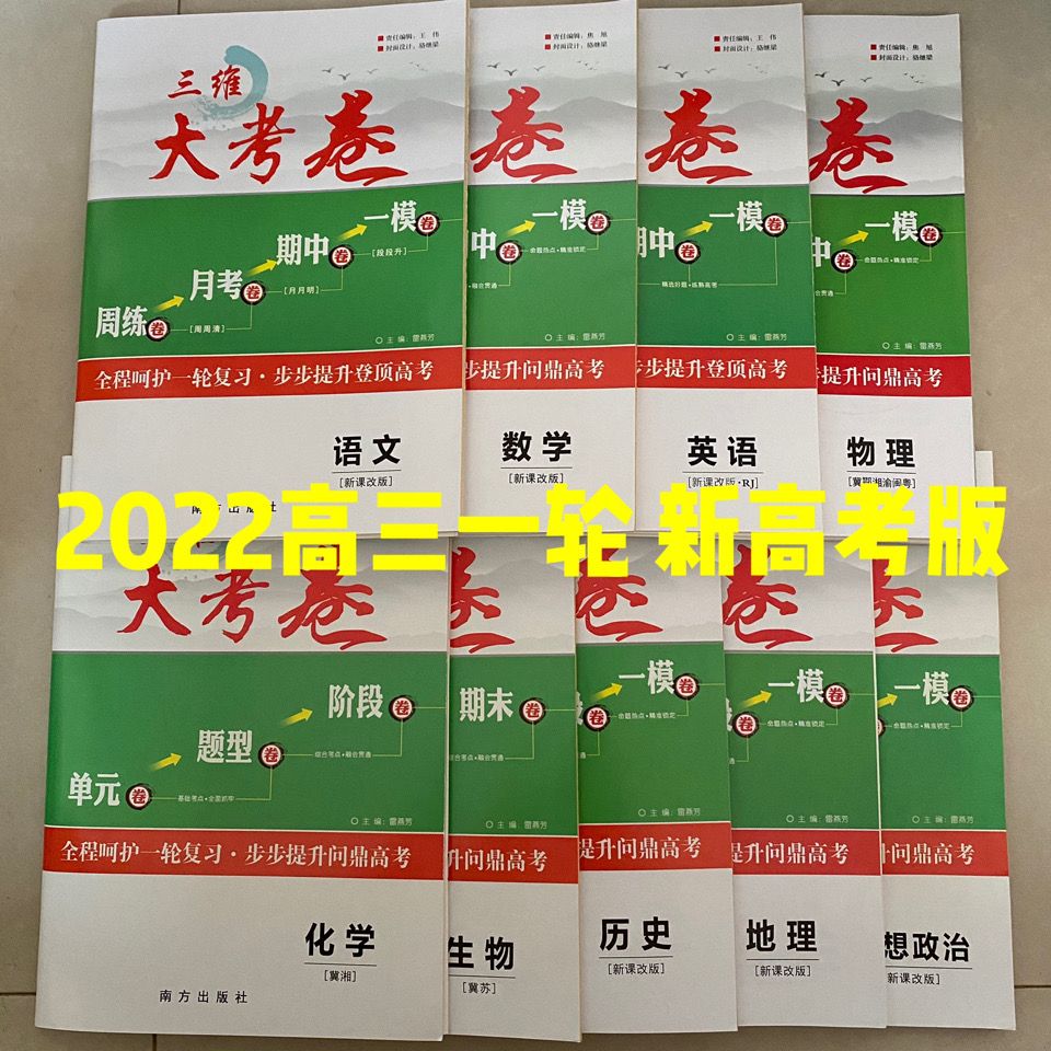 2022三维大考卷 政治