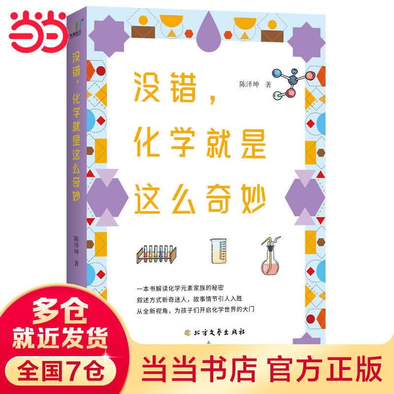 没错，化学就是这么奇妙