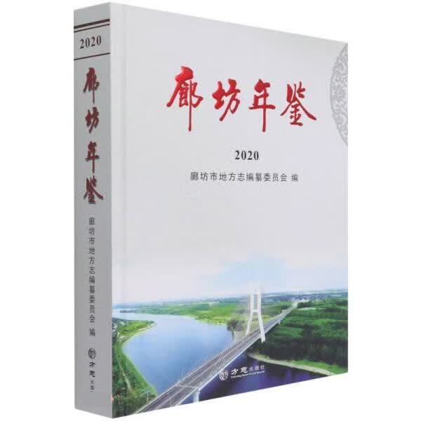 廊坊年鉴 吕瑱