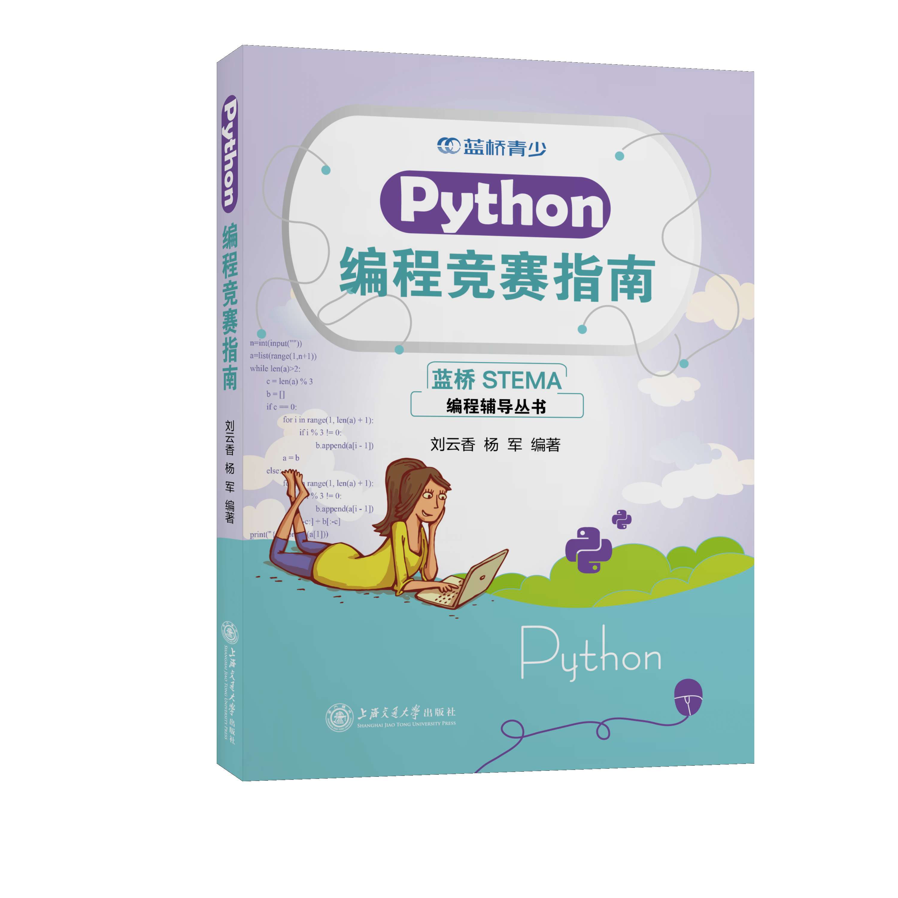 蓝桥杯【蓝桥杯】Python编程竞赛指南