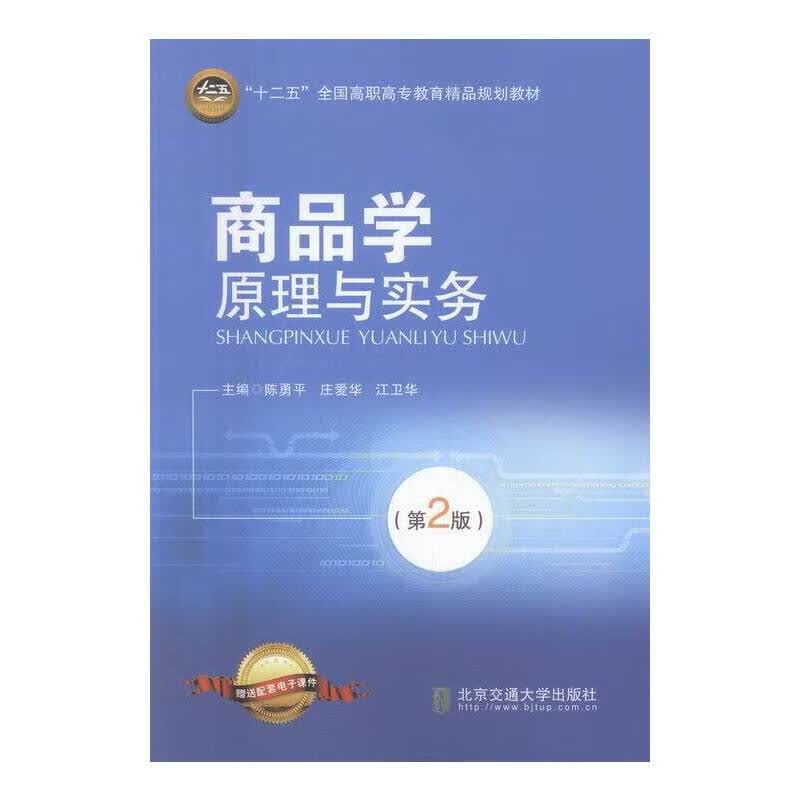 商品学原理与实务【好书】