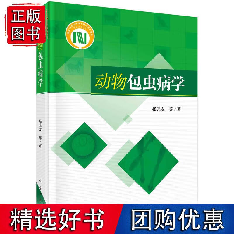 动物包虫病学