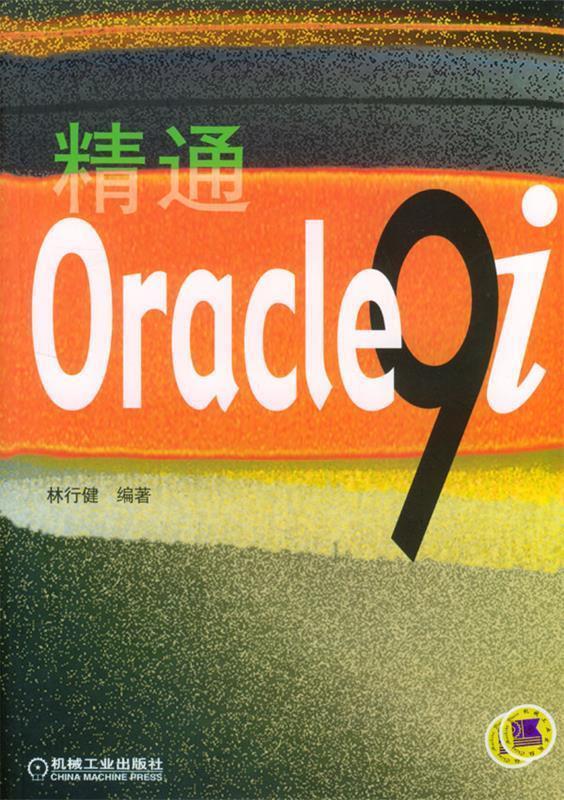 精通Oracle9i