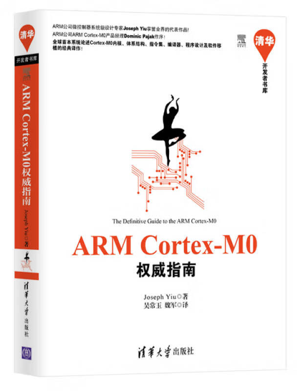 ARM Cortex M0指南【好书】