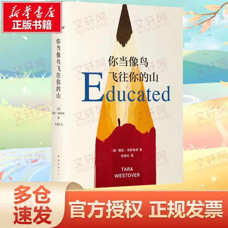 【赠书签】你当像鸟飞往你的山 比尔盖茨年度力荐 中文版销量超200万册 外国现当代文学自传体女性暖心励志长篇小说