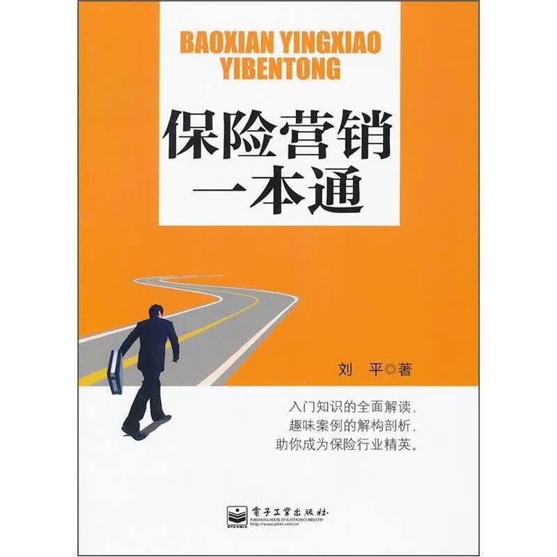 保险营销一本通【好书】