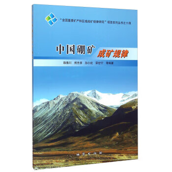 中国硼矿成矿规律 【，放心购买】