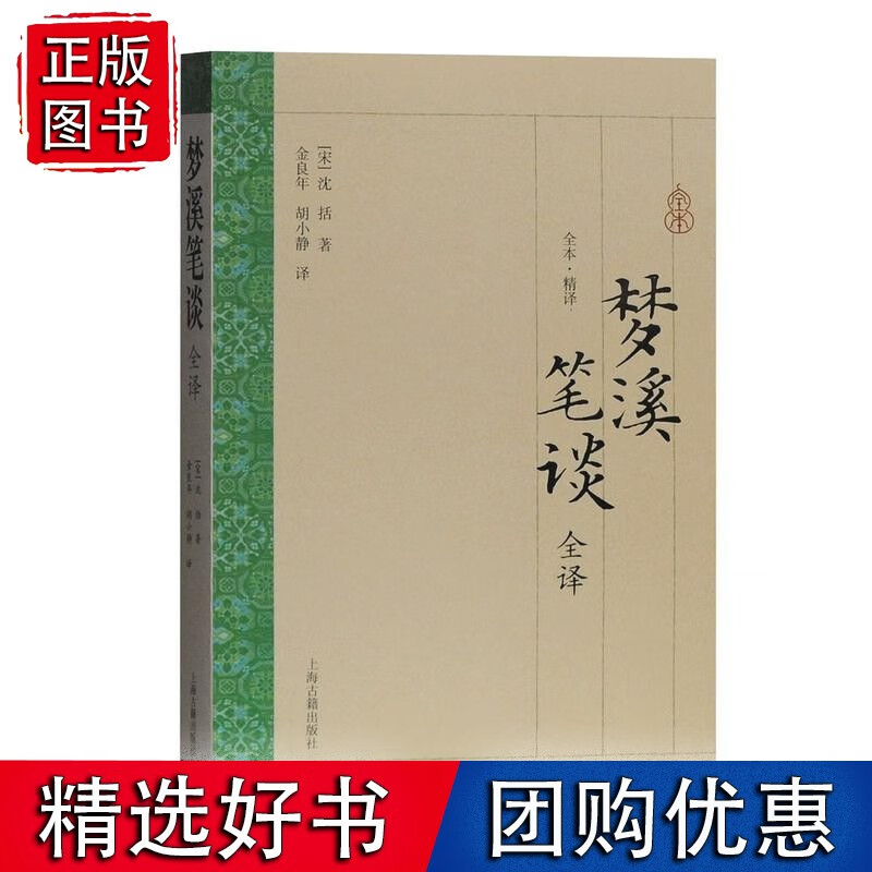 梦溪笔谈全译(国学普及书系)