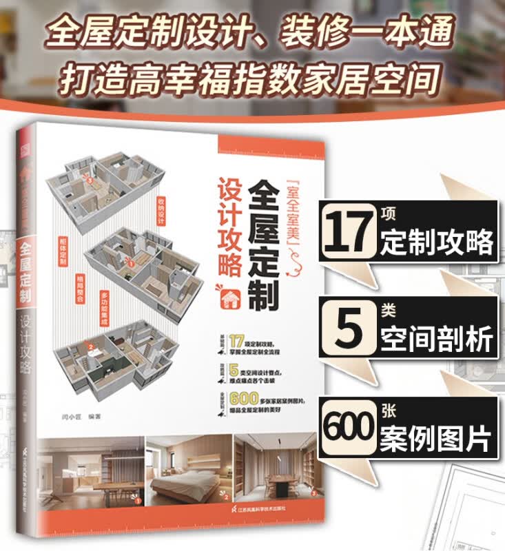 “室全室美” 全屋定制设计攻略