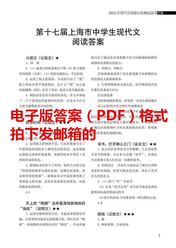 2022年 上海中学生报现代文阅读+当代学生古诗文 初中适用 送答案 电子版答案 初中通用