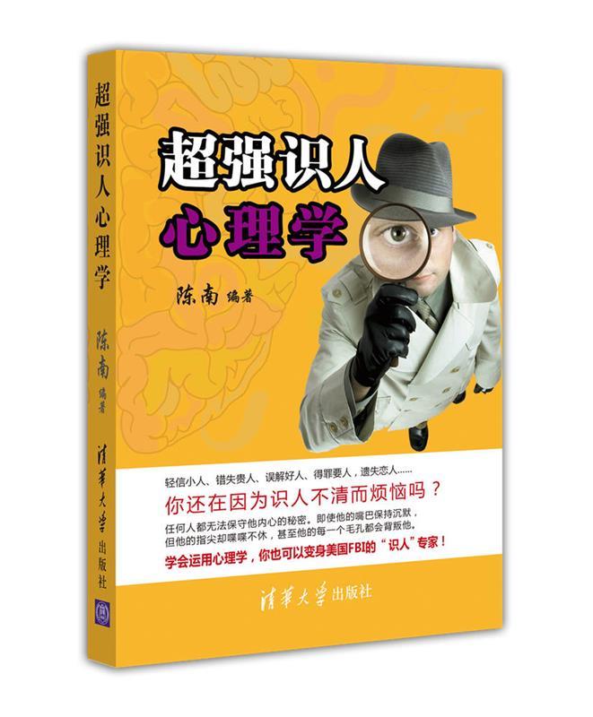 超强识人心理学【，放心购买】