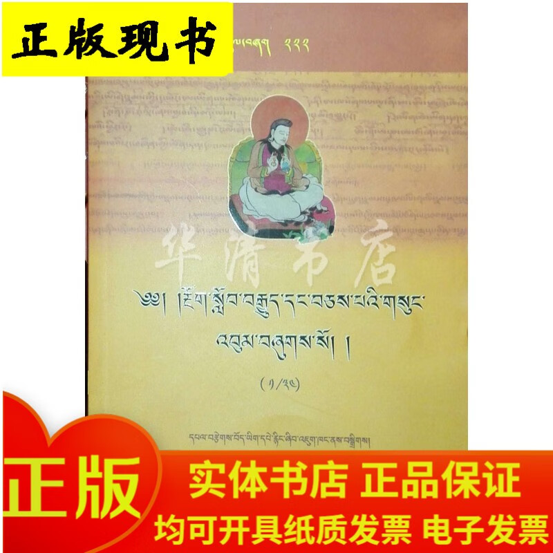 先哲遗书-俄派师徒文集（222-255卷共34卷）（藏文）