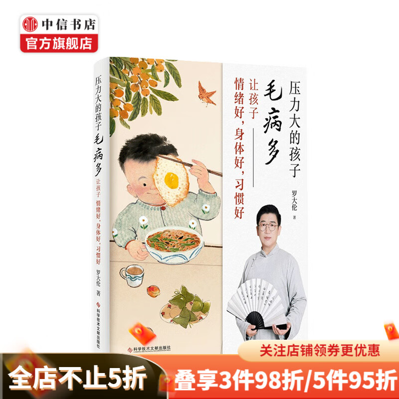 压力大的孩子毛病多 让孩子情绪好 身体好 习惯好  罗大伦 著