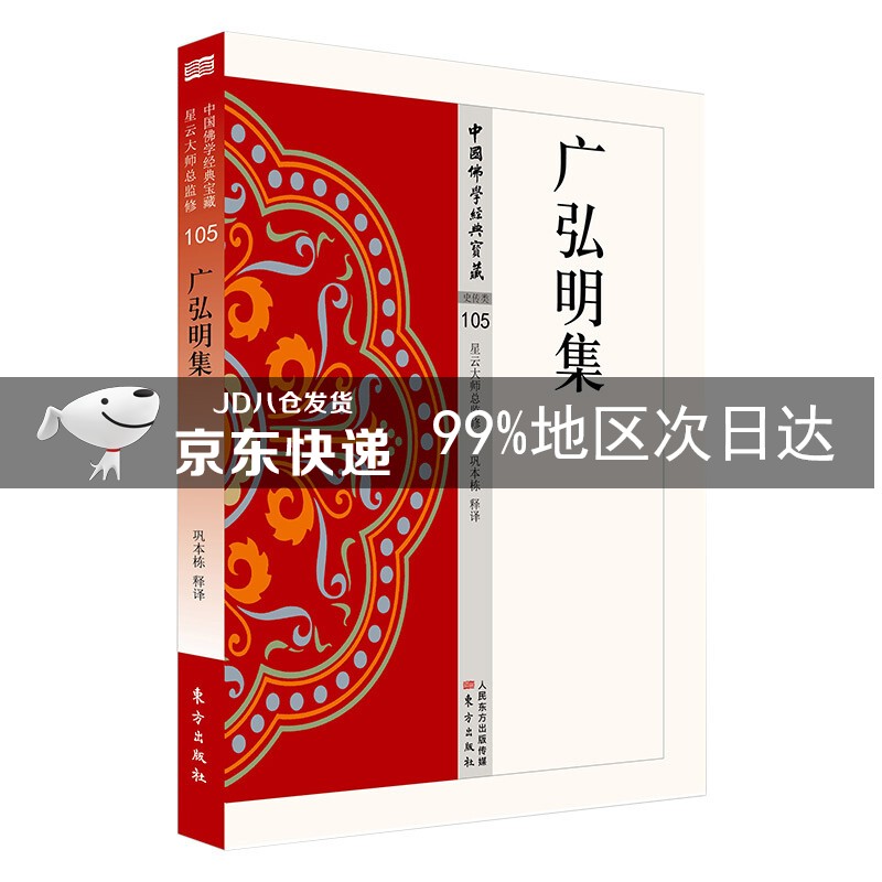 广弘明集