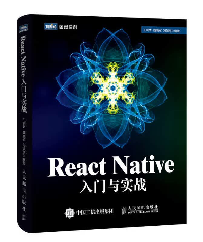 React Native入门与实战【好书】